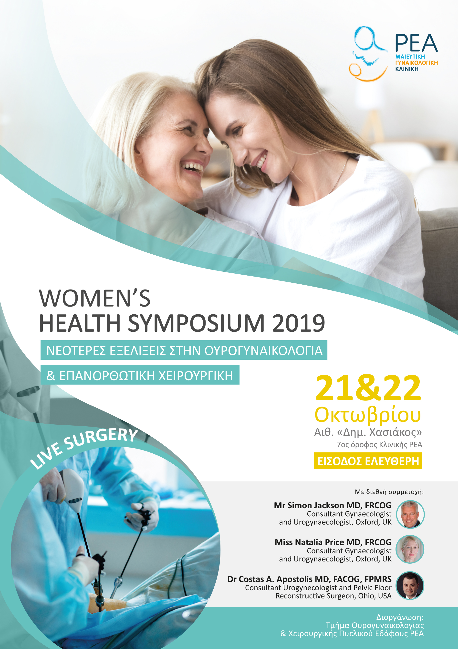 2019 WOMEN’S HEALTH SYMPOSIUM: ΝΕΟΤΕΡΕΣ ΕΞΕΛΙΞΕΙΣ ΣΤΗΝ ΟΥΡΟΓΥΝΑΙΚΟΛΟΓΙΑ ...