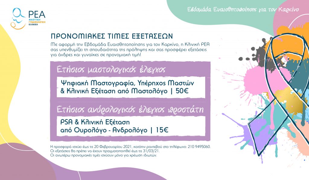 ΠΡΟΝΟΜΙΑΚΕΣ ΤΙΜΕΣ ΕΞΕΤΑΣΕΩΝ ΜΕ ΑΦΟΡΜΗ ΤΗΝ ΕΒΔΟΜΑΔΑ ΕΥΑΙΣΘΗΤΟΠΟΙΗΣΗΣ ΓΙΑ ...