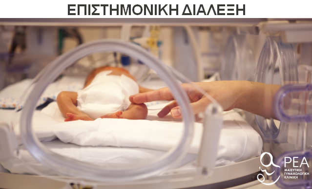 ΕΠΙΣΤΗΜΟΝΙΚΗ ΔΙΑΛΕΞΗ “ΧΟΡΗΓΗΣΗ ΕΠΙΦΑΝΕΙΟΔΡΑΣΤΙΚΟΥ ΠΑΡΑΓΟΝΤΑ ΜΕ ΤΗ ...