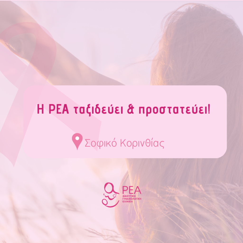 Η ΡΕΑ ΤΑΞΙΔΕΥΕΙ ΚΑΙ ΠΡΟΣΤΑΤΕΥΕΙ: ΑΠΟΣΤΟΛΗ ΣΤΟ ΣΟΦΙΚΟ ΚΟΡΙΝΘΙΑΣ | ΡΕΑ ...