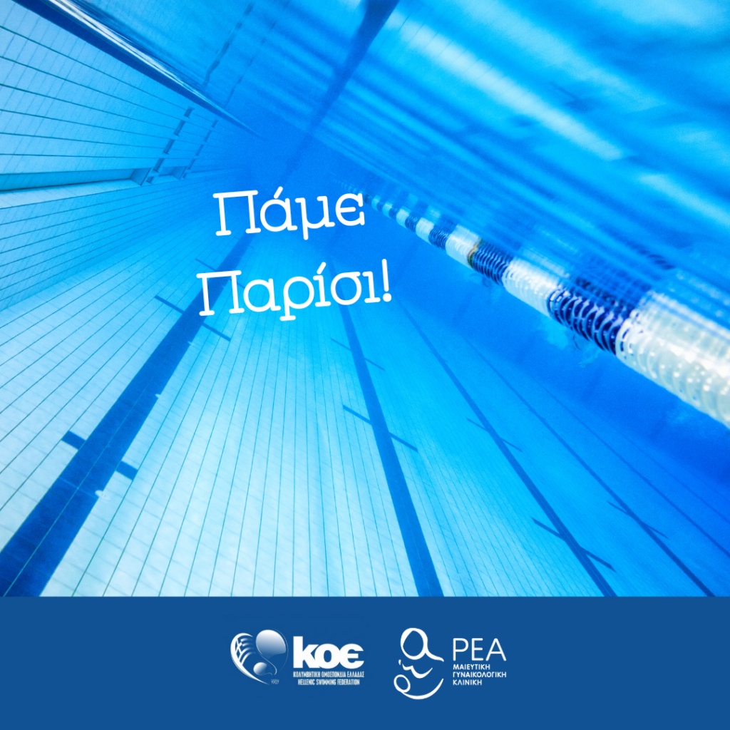 Η ΡΕΑ αποκλειστικός χορηγός υγείας των Εθνικών Ομάδων Γυναικών της ΚΟΕ ...