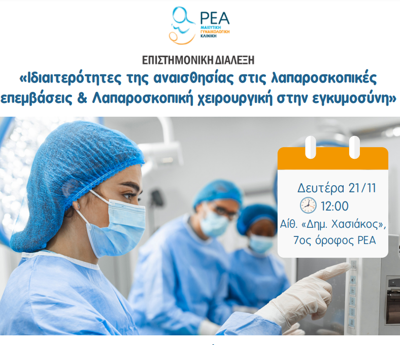 ΕΠΙΣΤΗΜΟΝΙΚΗ ΔΙΑΛΕΞΗ “ΙΔΙΑΙΤΕΡΟΤΗΤΕΣ ΤΗΣ ΑΝΑΙΣΘΗΣΙΑΣ ΣΤΙΣ ...