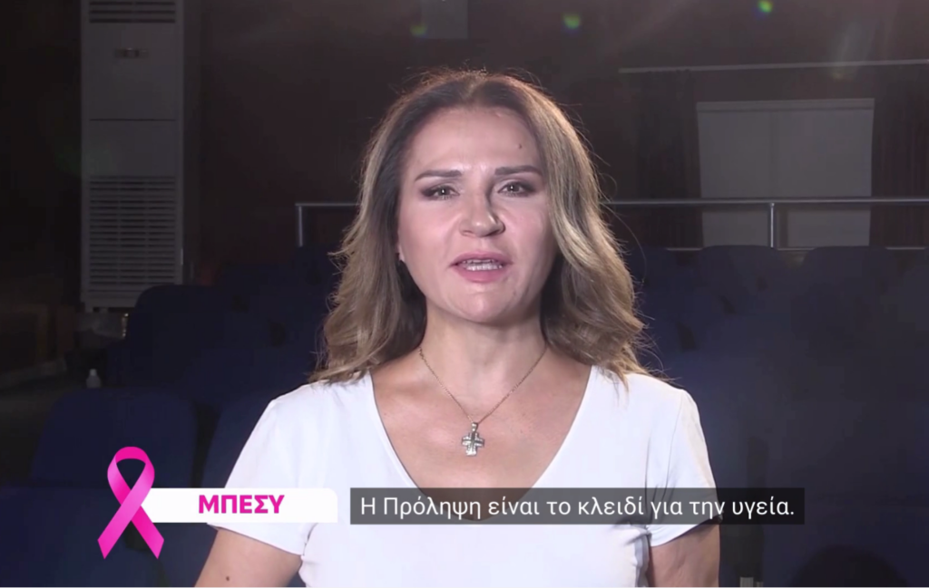 ΚΑΡΚΙΝΟΣ ΤΟΥ ΜΑΣΤΟΥ: ΤΟ ΜΗΝΥΜΑ ΤΗΣ ΠΡΟΛΗΨΗΣ ΕΙΝΑΙ ΠΑΝΤΑ ΕΠΙΚΑΙΡΟ! | ΡΕΑ ...