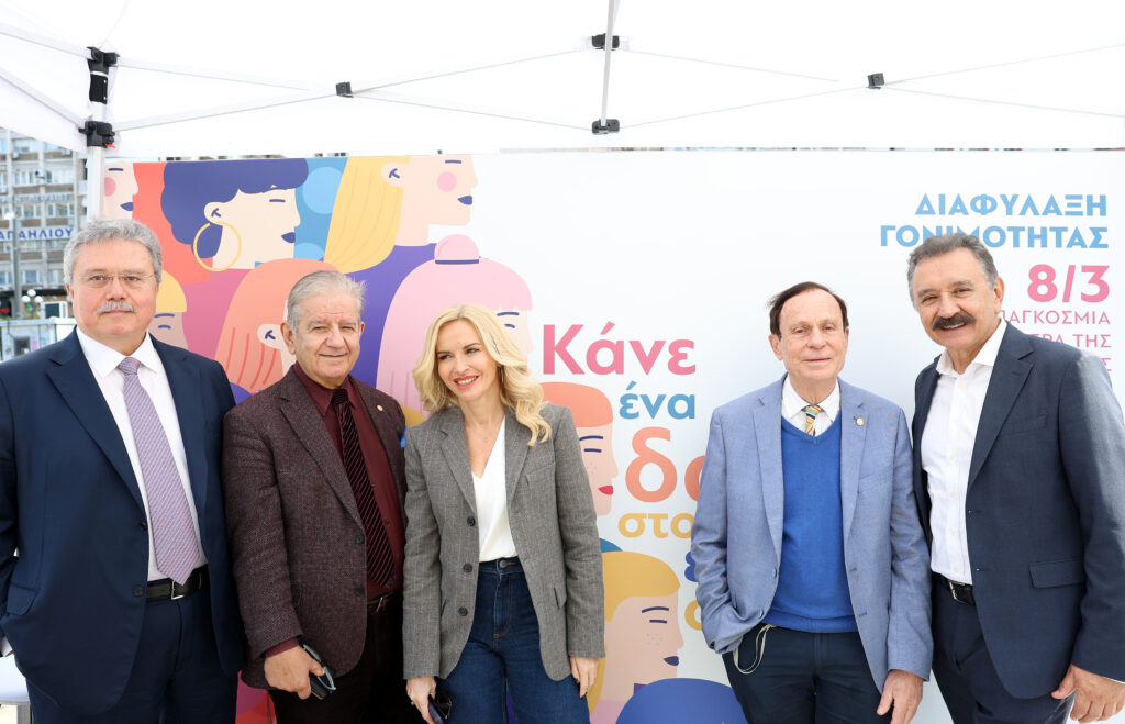 ΠΑΓΚΟΣΜΙΑ ΗΜΕΡΑ ΤΗΣ ΓΥΝΑΙΚΑΣ | ΡΕΑ Μαιευτήριο